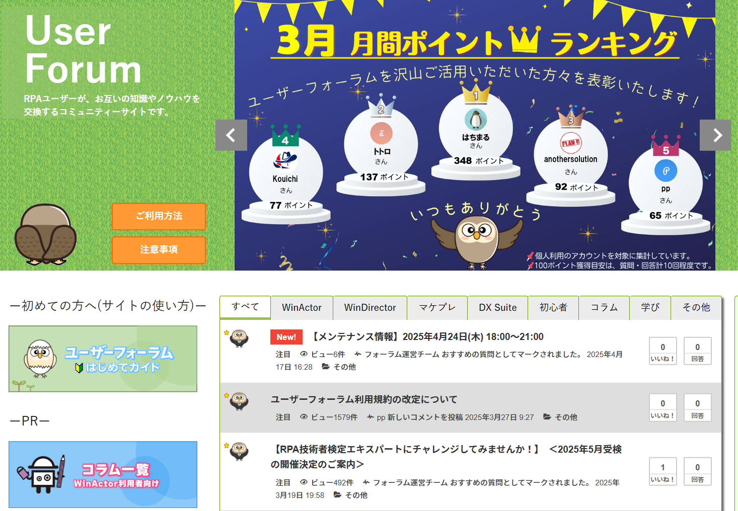 つなぎAI | 製品紹介 | WinActor NTTデータ